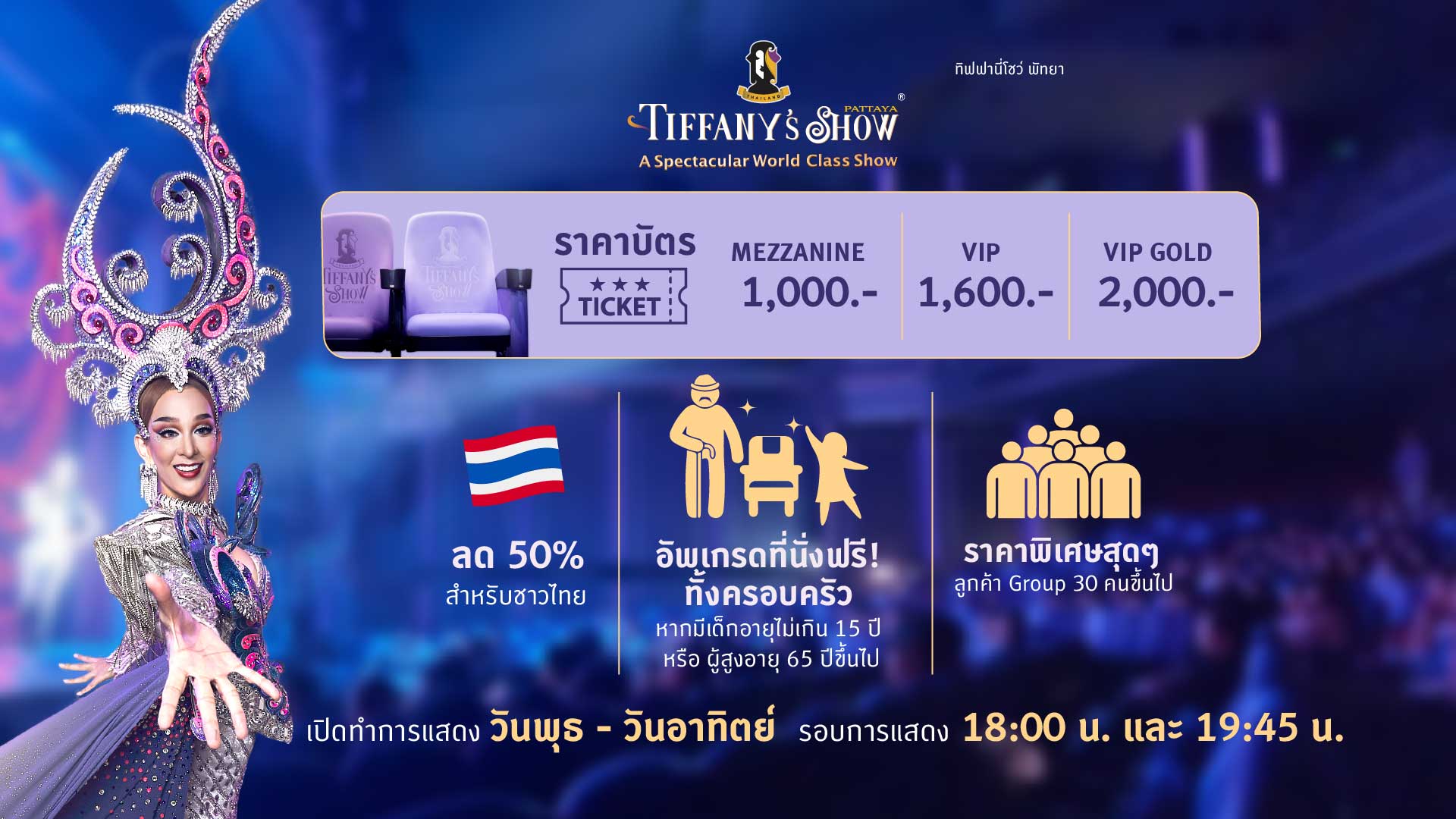 Tiffany's Show Pattaya